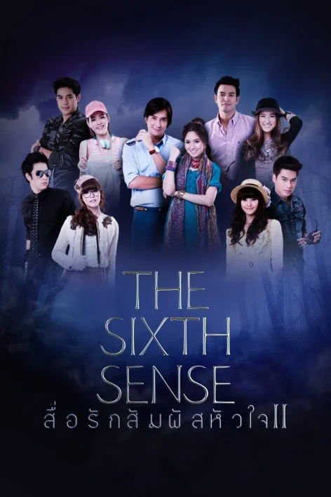 สื่อรักสัมผัสหัวใจ The Sixth Sense 2 (2556) - ละครไทย 26 ตอน | ช่อง 3 ...